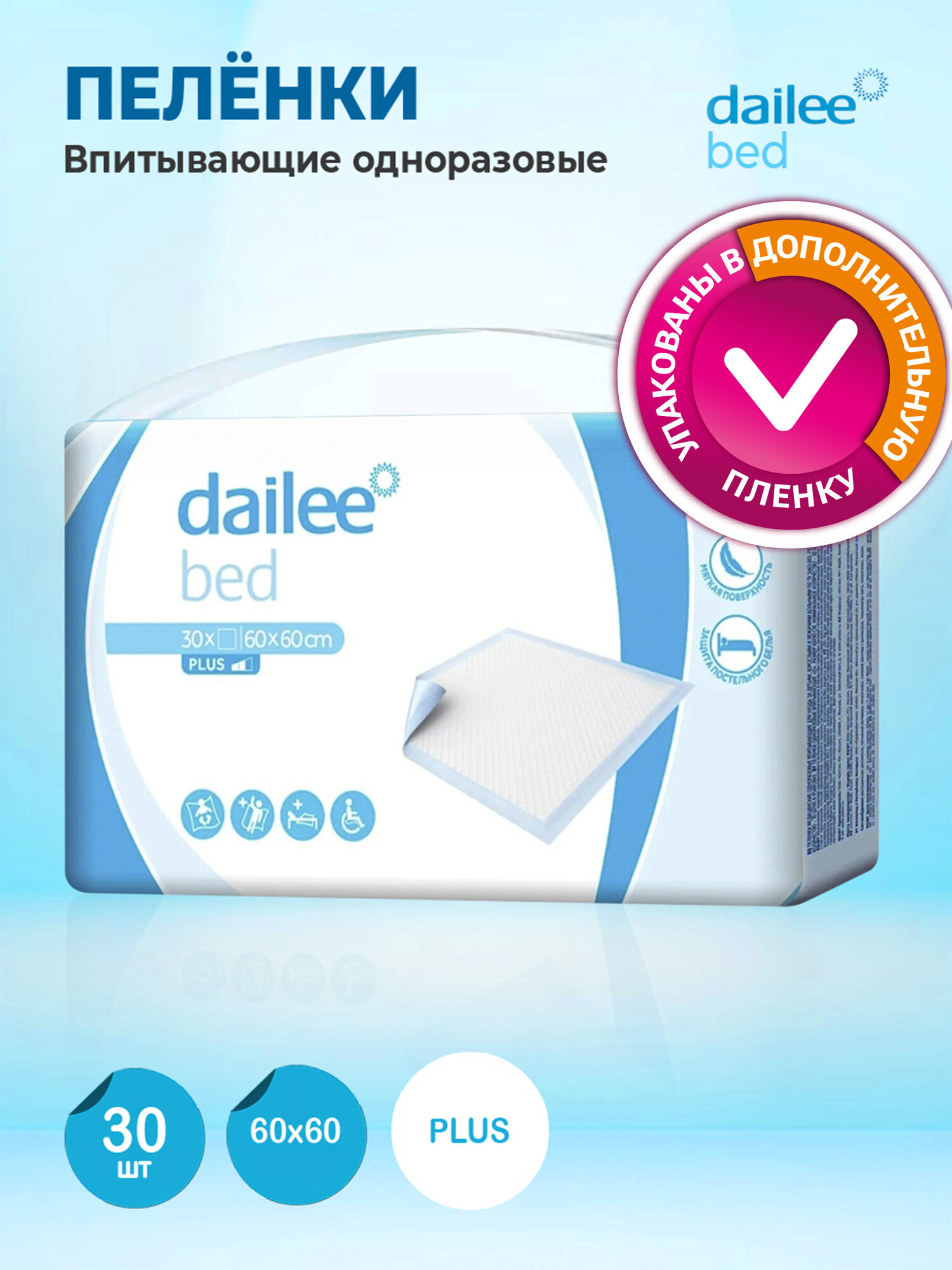 Одноразовые пеленки впитывающие Dailee 60x60 30 шт. гигиенические , медицинские, детские, для животных