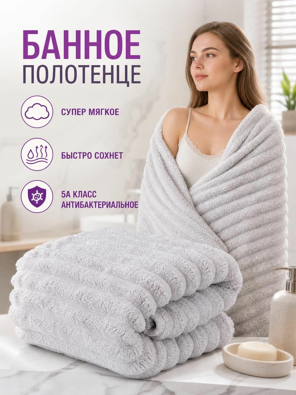 Полотенце банное махровое светло-серое 140x70 см, плотность 300 г/м², Быстросохнущее, мягкое на ощупь