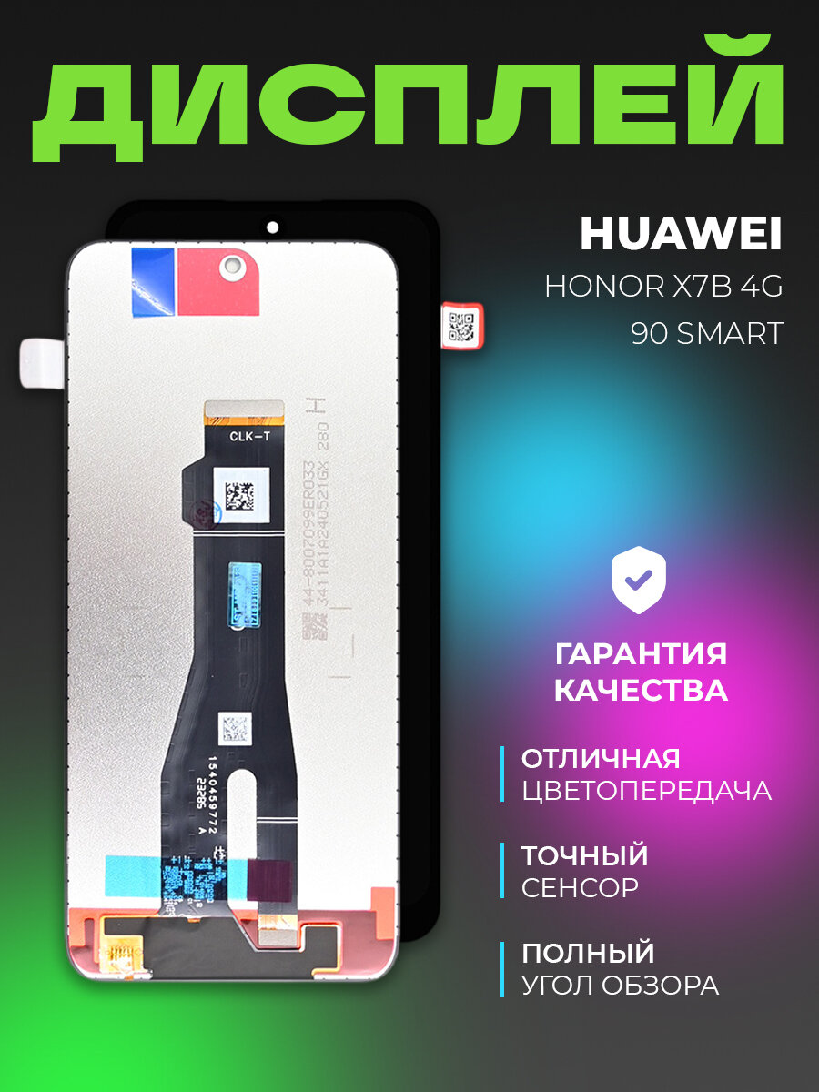 Дисплей для Huawei Honor X7B 4G, 90 Smart, в сборе с тачскрином, черный