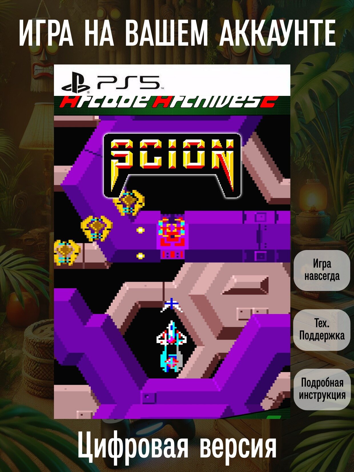 Arcade Archives 2 SCION | PlayStation | английский язык | Шутеры