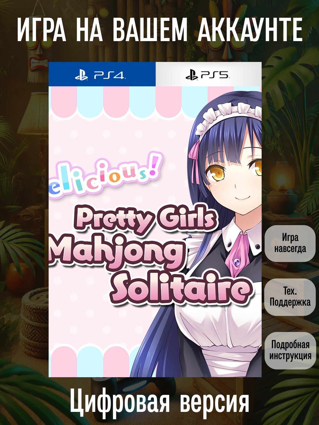 Delicious! Pretty Girls Mahjong Solitaire | PlayStation 4/5 | английский язык | Головоломки