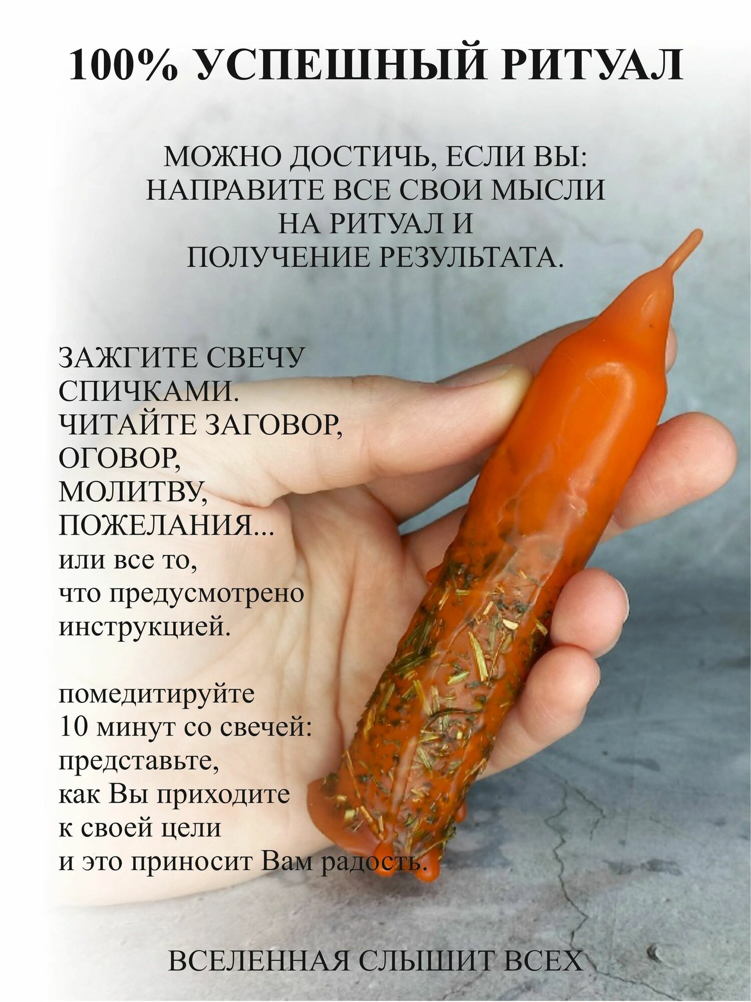 Удача в одном деле. Свеча с программой — фото 1