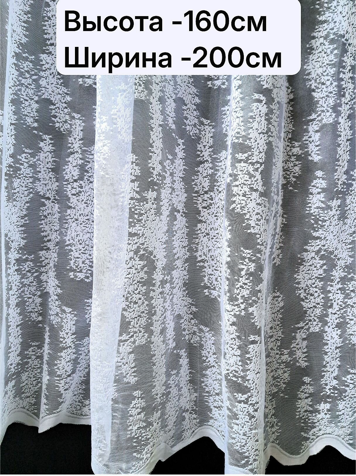 Тюль на кухню . Ширина 300см высота 160см