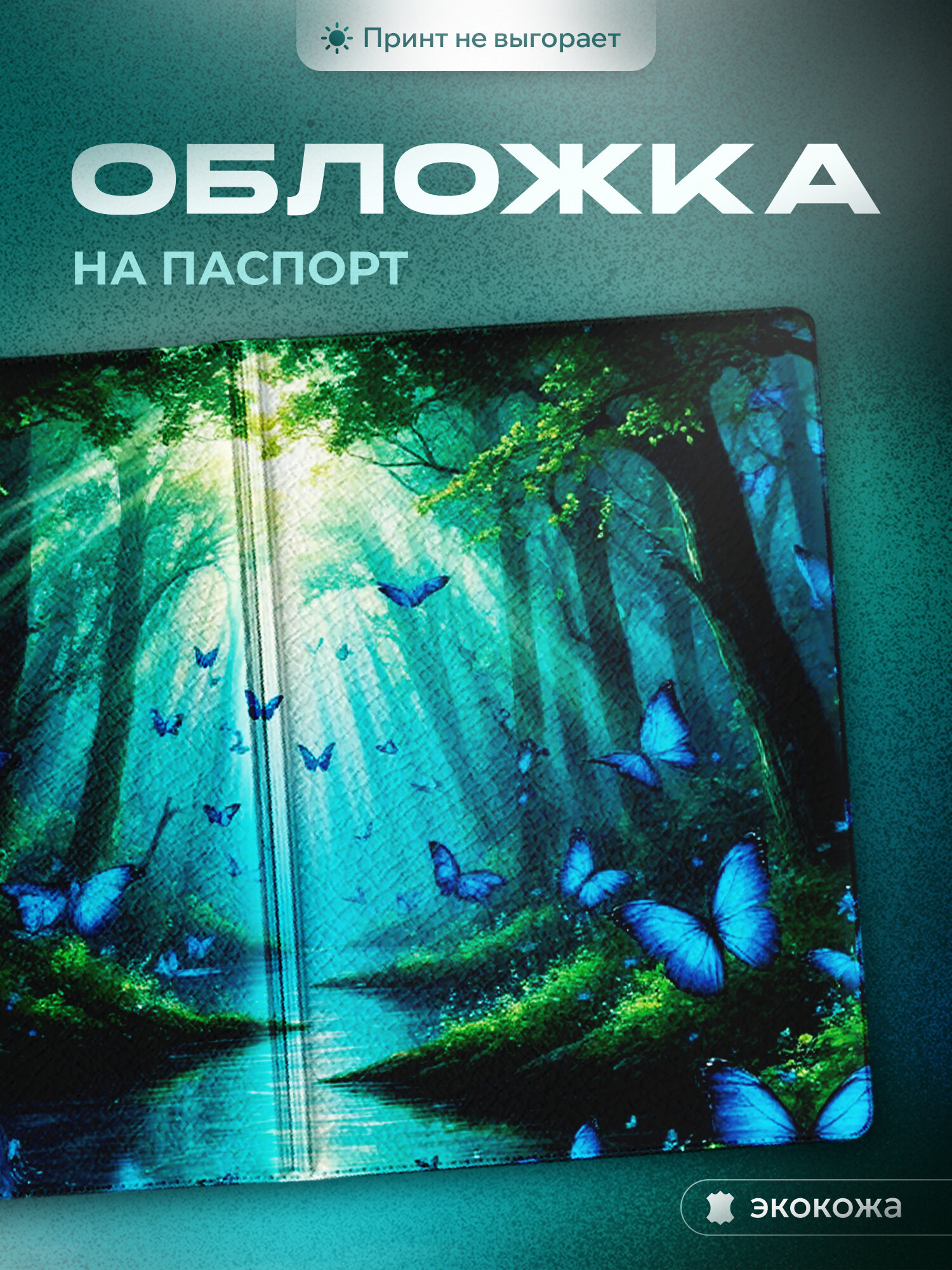 Обложка для паспорта