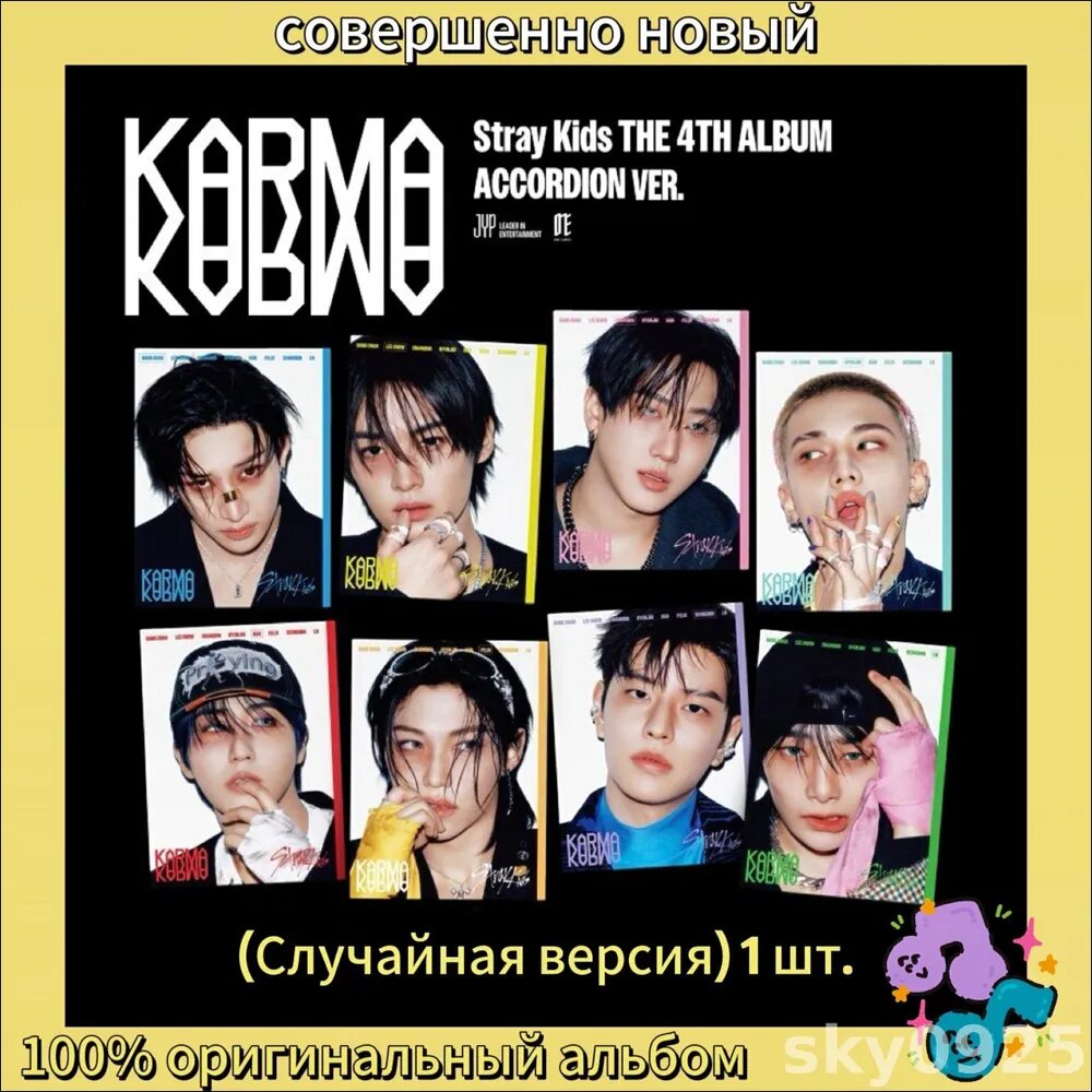 Stray Kids - KARMA 4th Album Accordion Ver. / Импорт из Южной Кореи / 1 шт.