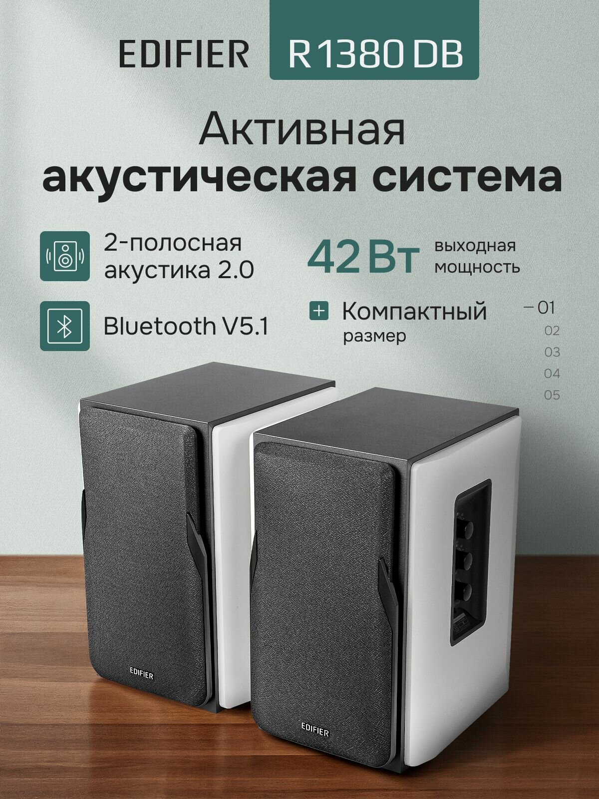 Колонки для компьютера 2.0 Edifier R1380DB, Bluetooth, 42 Вт, белый