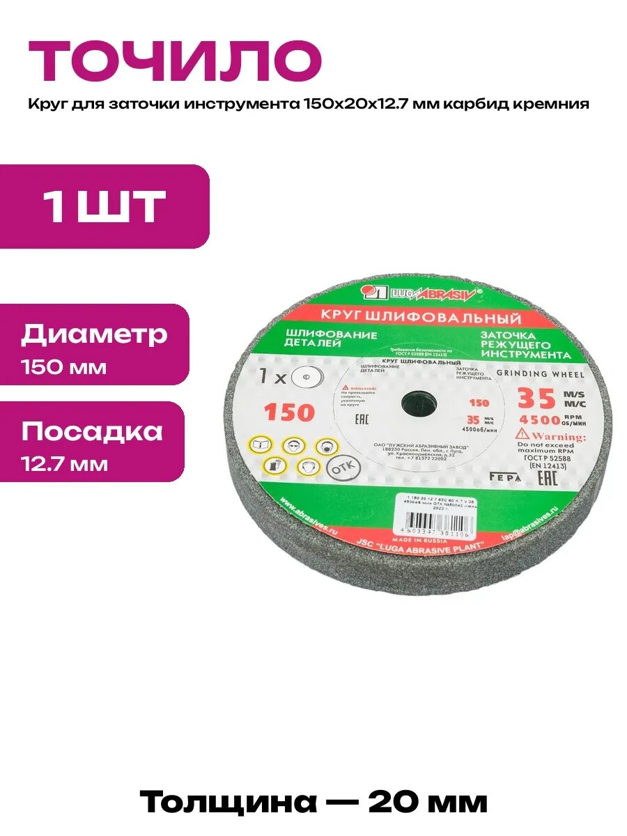 Точильный камень зеленый 150х20 мм карбид кремния 25 мкм