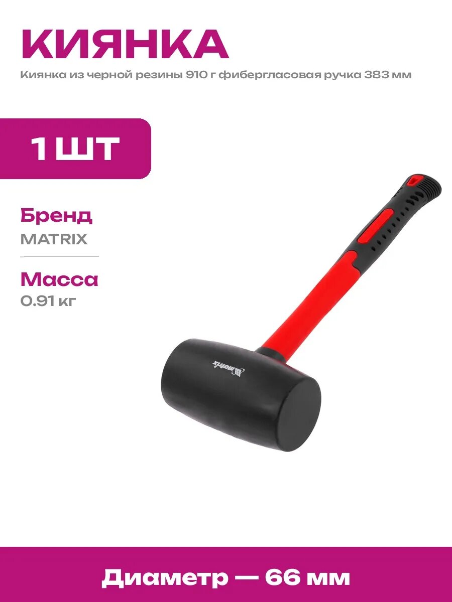 Киянка резиновая 910 грамм черная с фибергласовой ручкой