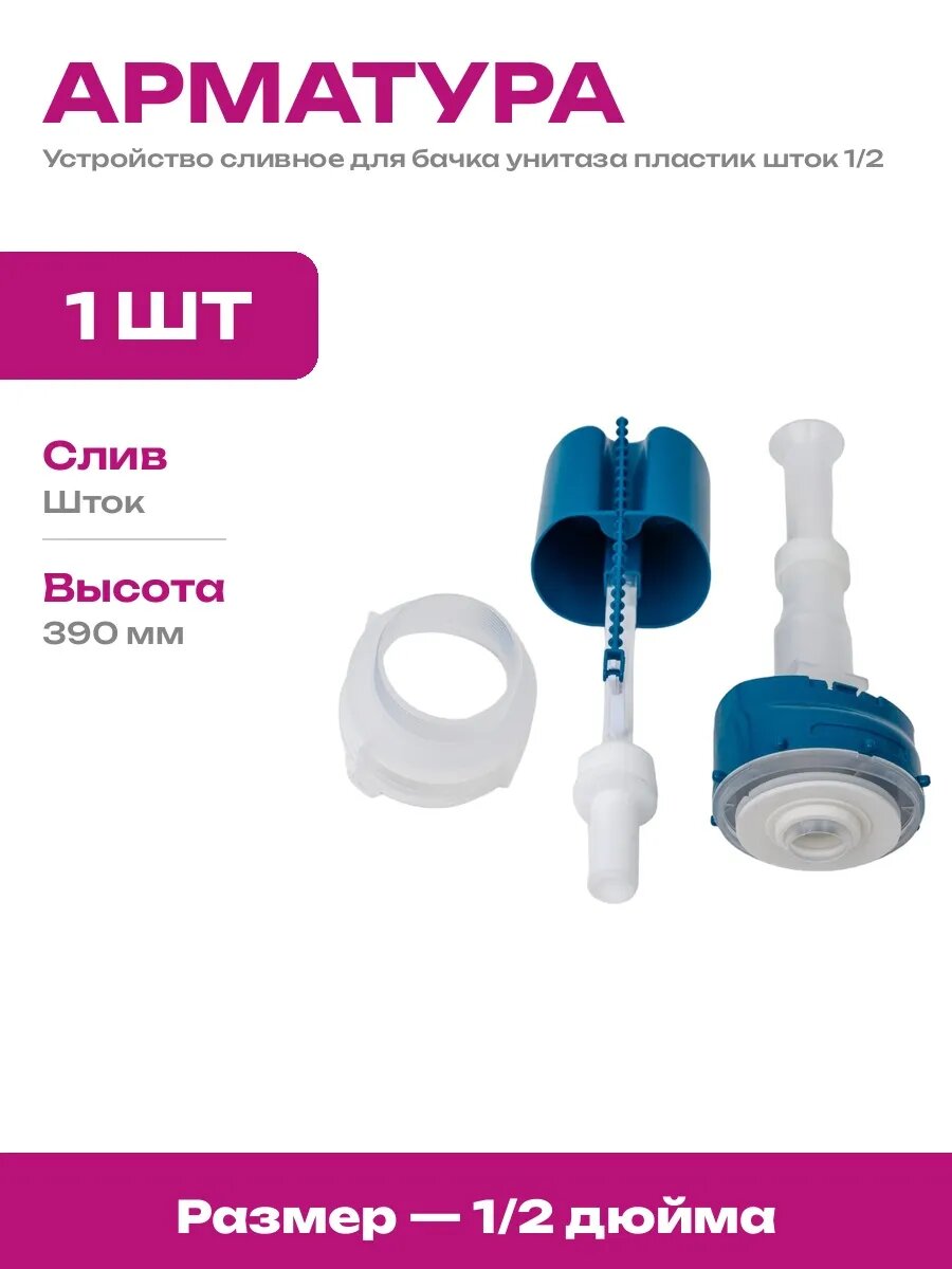 Набор запчастей для бачка унитаза нижний вход 1/2 дюйм