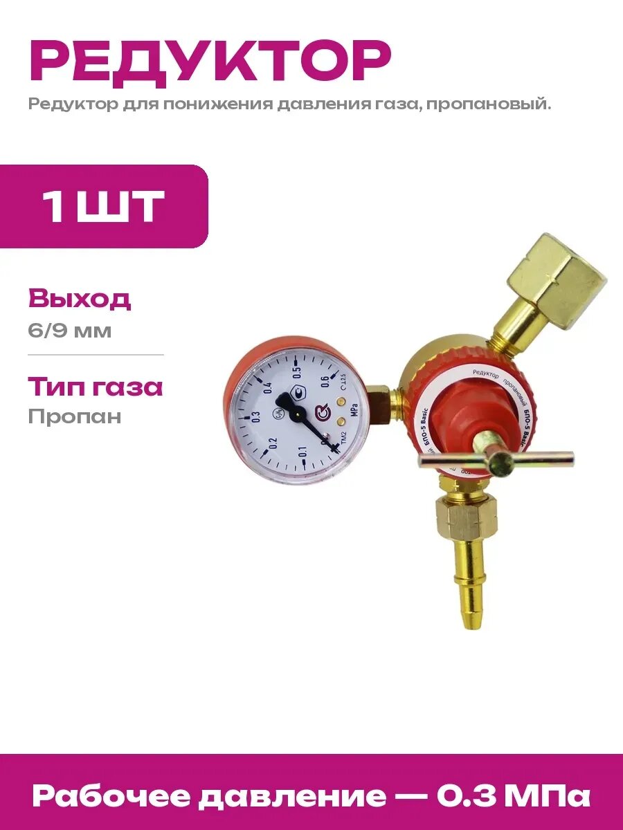 Редуктор пропановый с выходом 9 мм и датчиком давления