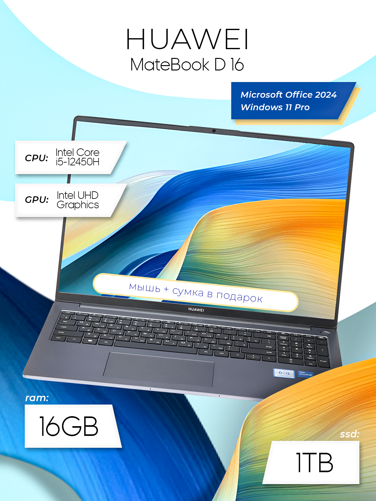 Huawei MateBook D16 Core5-12450H/16GB/1TB/Win11Pro+MSOffice2024