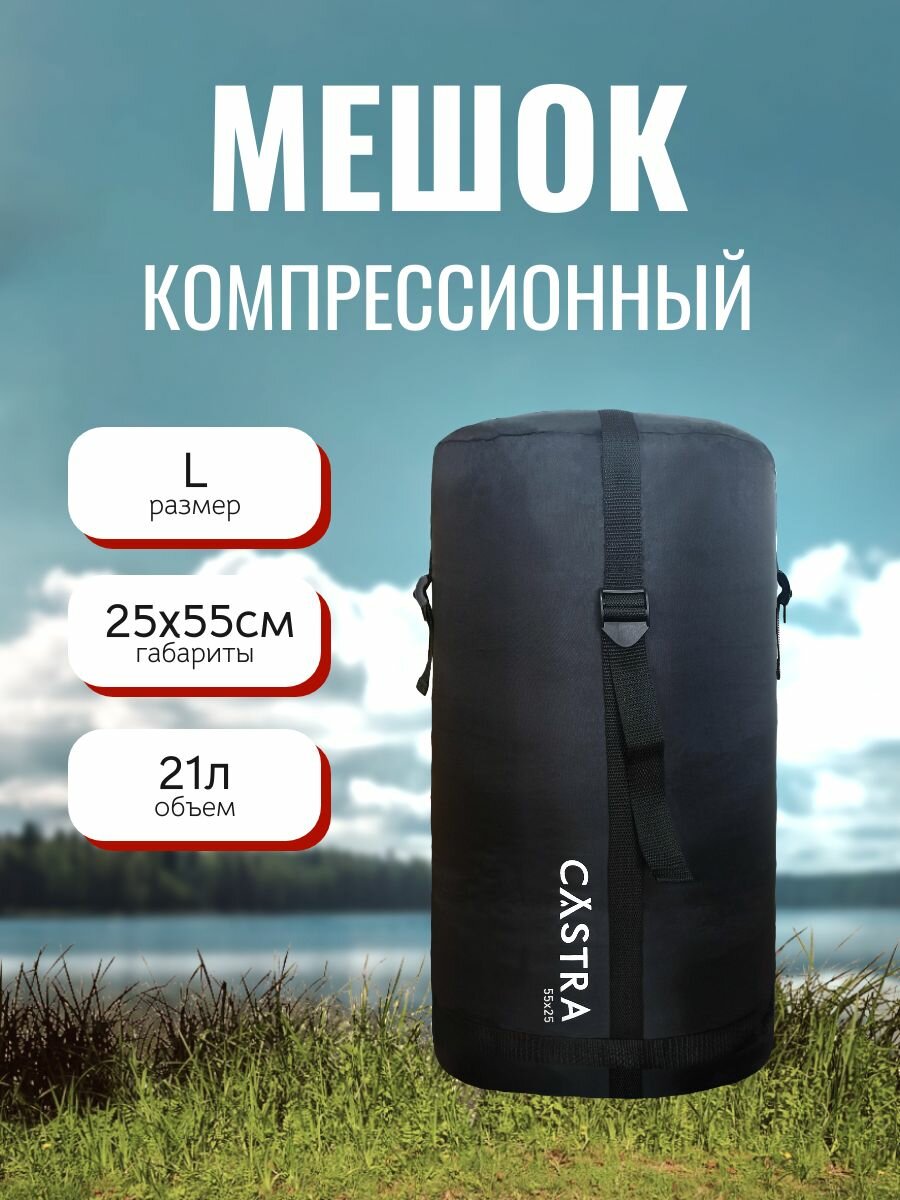 Чехол компрессионный L Castra