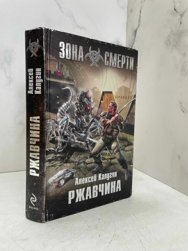 Ржавчина