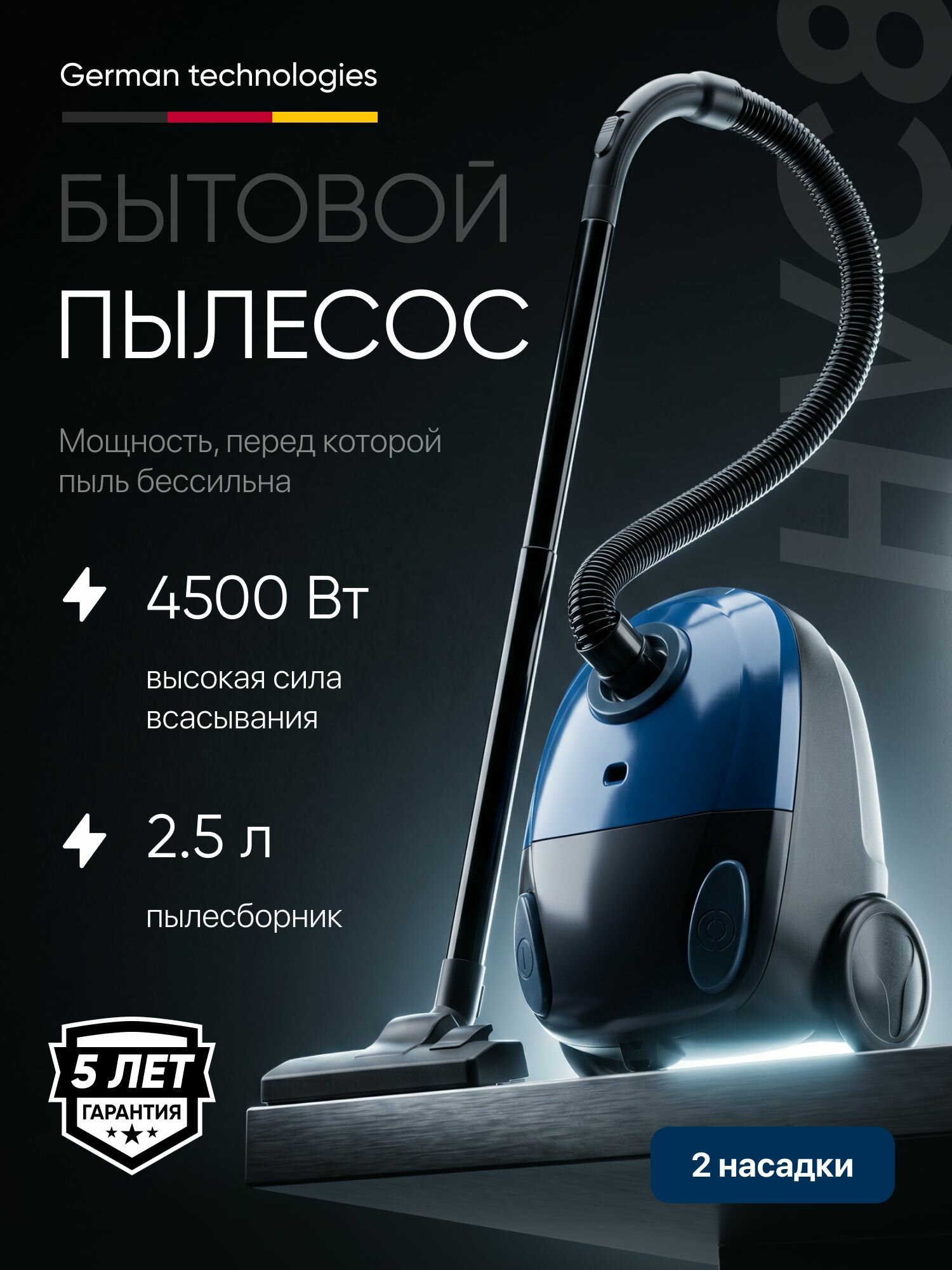 Пылесос для дома 4500W, 2.5 л / Пылесос мощный бытовой