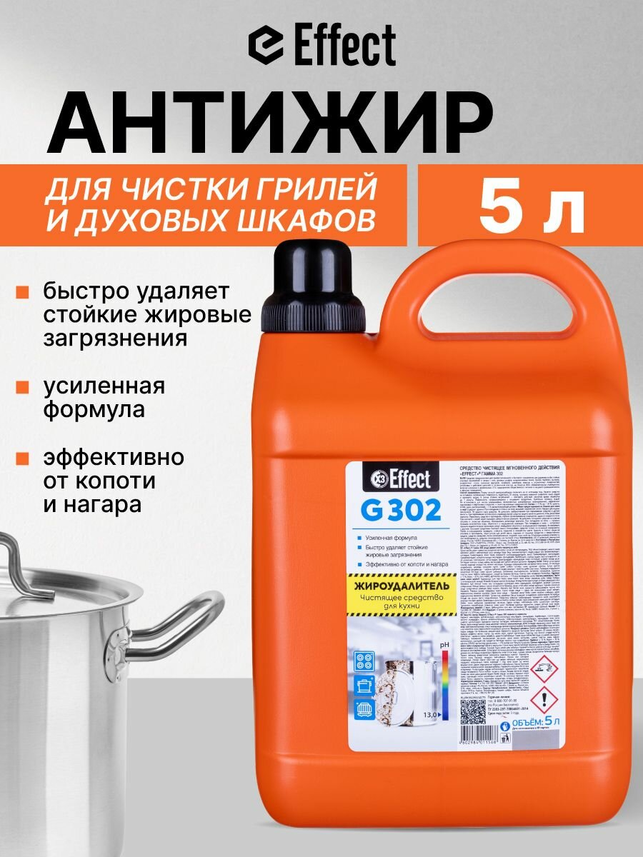 Антижир, чистящее средство для кухни, концентрат от жира Effect, 5 литров