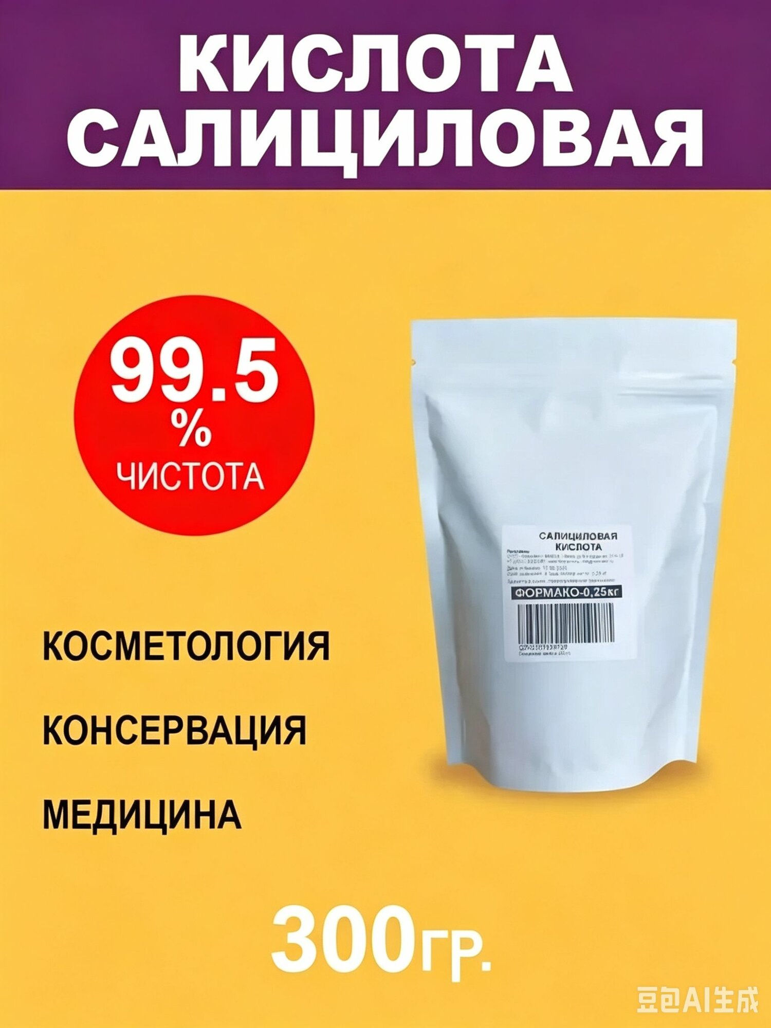 Салициловая кислота, 300 гр.