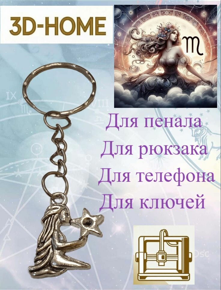 Брелок
