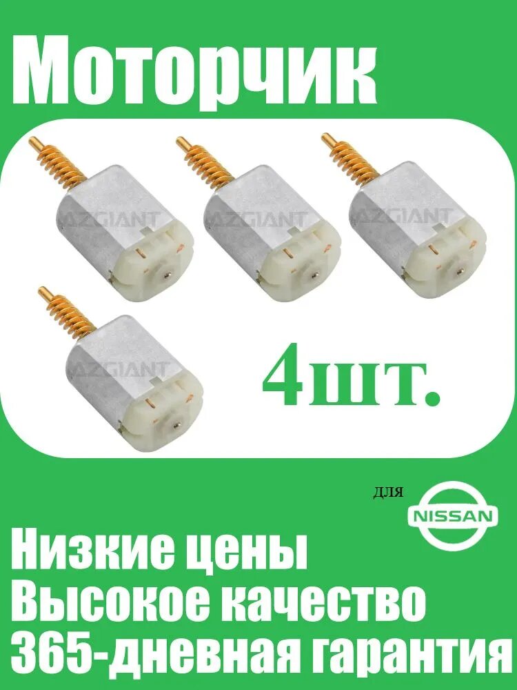 4шт. Двигатель, двигатели с блокировкой, для Nissan Navara NP300 D23 NV200 1.5 DCi Sylphy Micra March K12 MK1 MK2 MK3 двигатель центрального замка двери