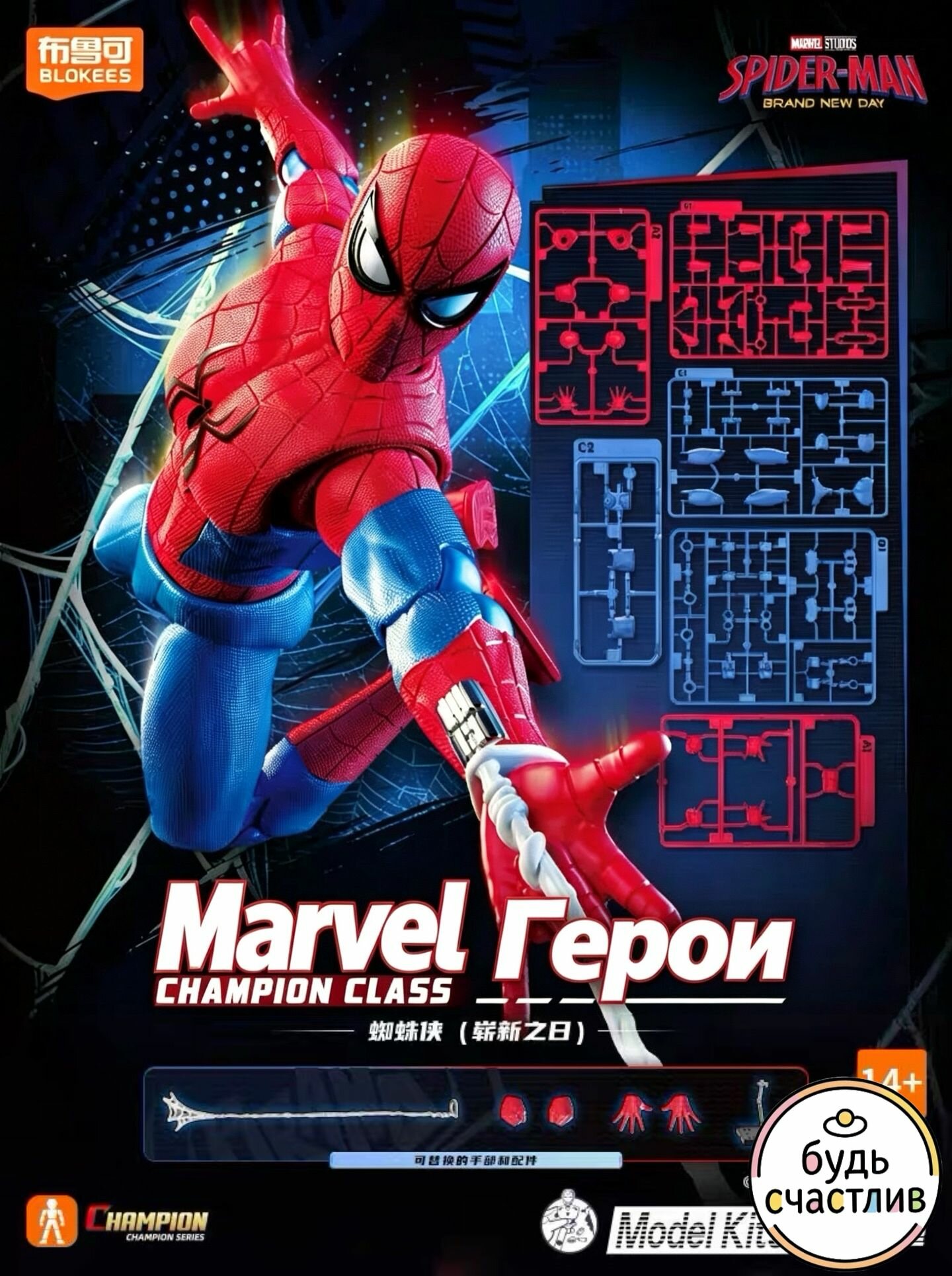 Маленькая скульптура Blokees Marvel Champion Class Model Kit Spider-Man Brand New Day 15cm