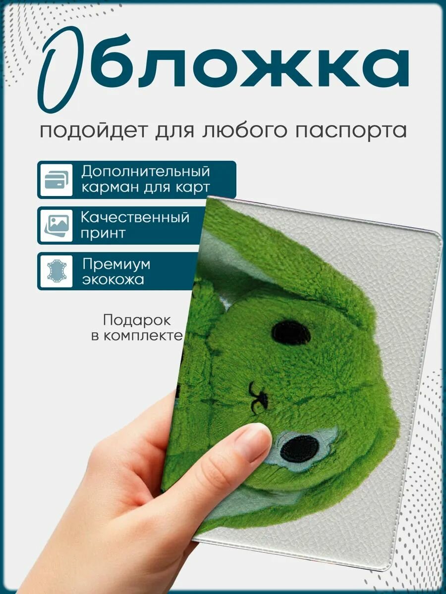 Обложка для паспорта
