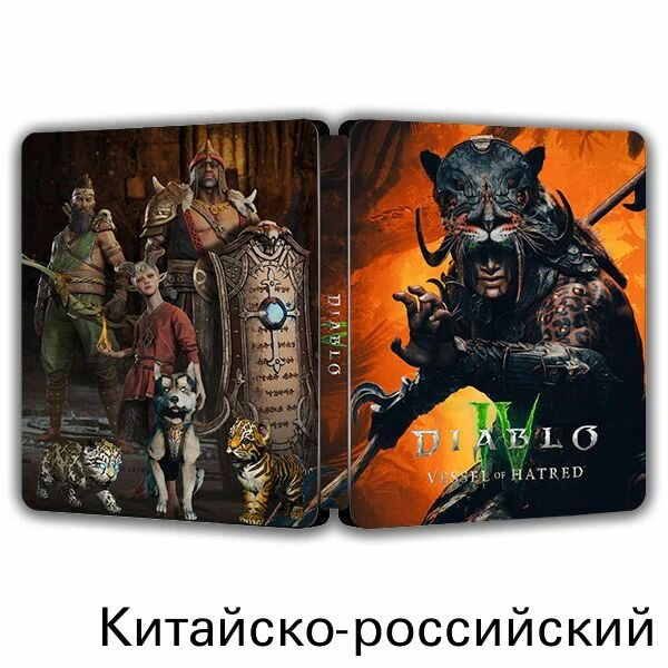 Diablo IV D4 Vessel of Hatred SPIRITBORN Edition Custom Made G2 Steelbook Case PS5/PS4/Xbox (только коробка, без игры) стальной кейс для диска только коробка без игры