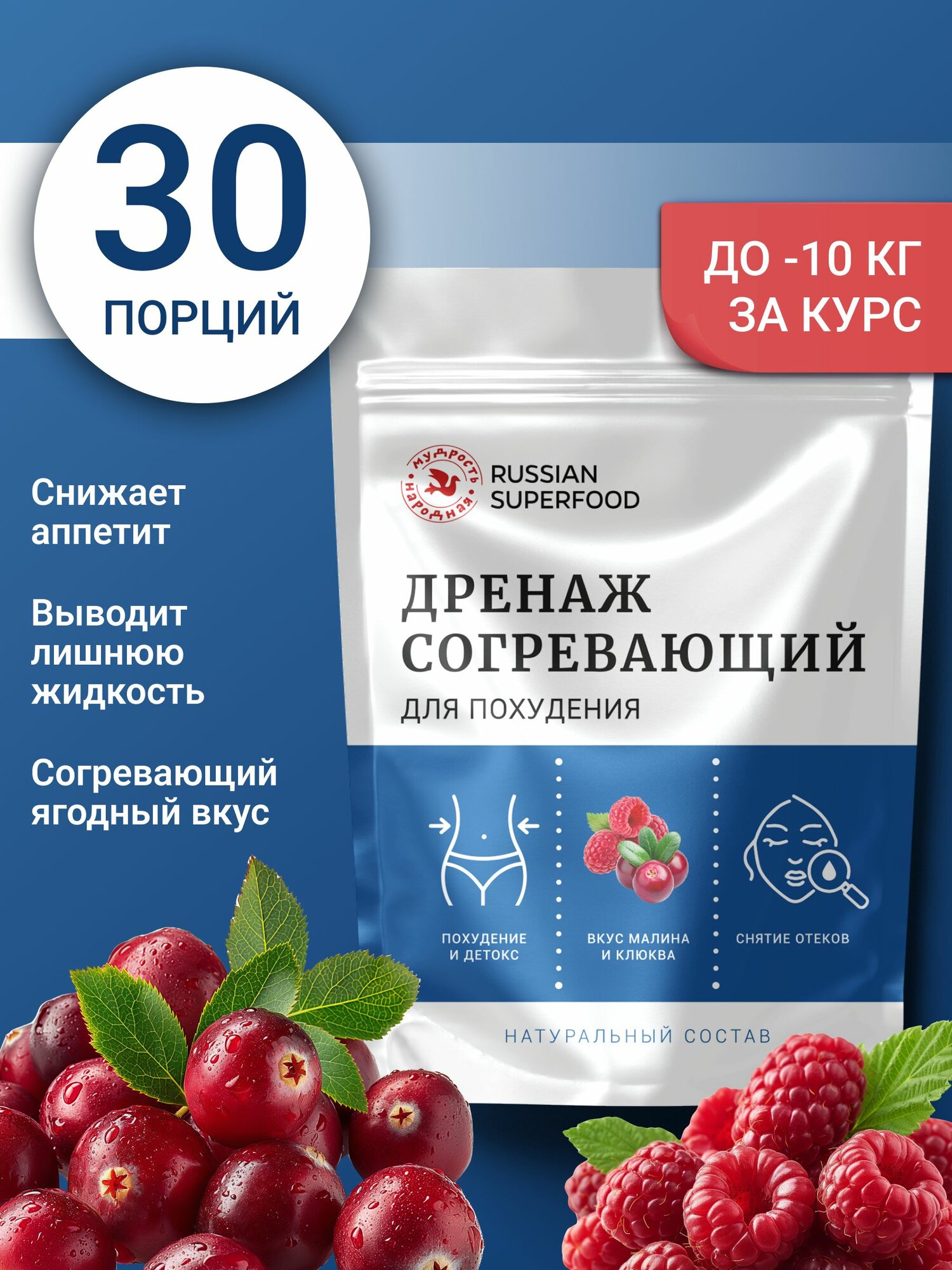 Согревающий дренажный напиток, со вкусом малина клюква, 150 грамм для выведения лишней жидкости ягодный напиток