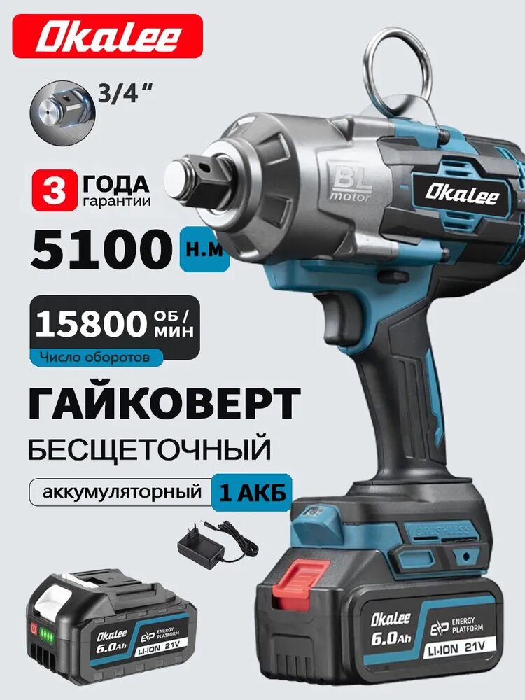 OKALEE 5100Нм 3/4' Гайковерт аккумуляторный ударный мощный бесщеточный-1 АКБ 6,0 Ач