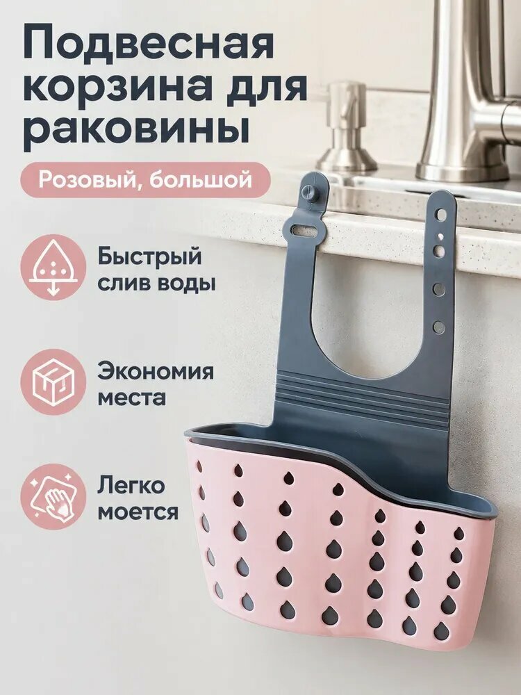 Кухонная розовая корзина для губок 15×19 см с дренажными отверстиями, компактный органайзер для зоны мойки