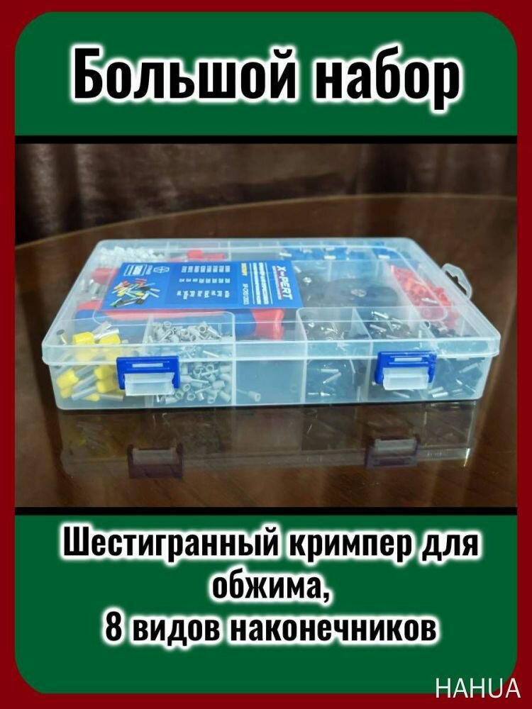 Набор наконечников с кримпером NANUA, 1200 шт, 8 видов, шестигранный инструмент, для электрики, пресс-клещи — фото 1