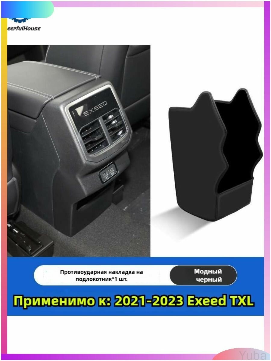 Обшивка автомобильная арт. 2021-2023 EXEED TXL EXEED TXL
