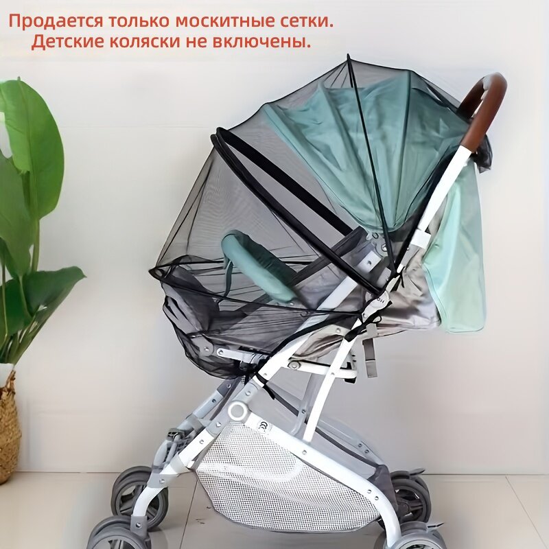 Москитная сетка для коляски, дышащая полиэфирная ткань, защита от насекомых, подходит для большинства колясок и тележек, уличный аксессуар | Черная на молнии, видимость через сетку