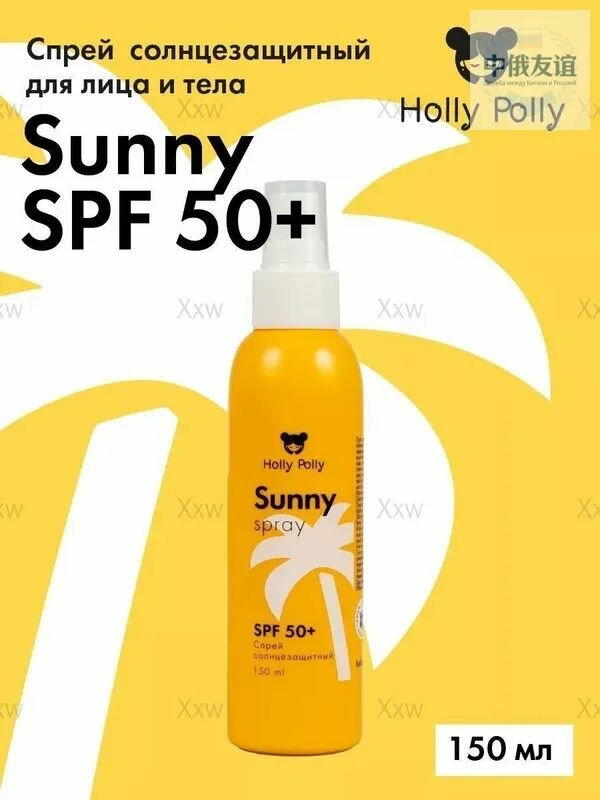 Премиальный спрей Holly Polly, SPF50, 150 мл, для защиты от солнца SPF50 150мл солнцезащитный спрей