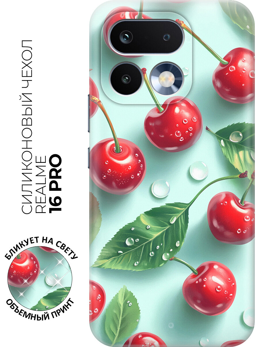 Силиконовый чехол на Realme 16 Pro с принтом "Спелые вишенки"
