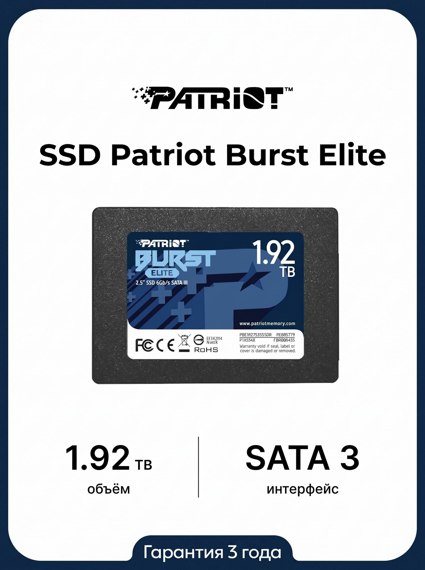 Patriot Memory 1,92 ТБ Внутренний SSD-диск Burst 2.5" SATA3, 2.5", SATA III 6 Гбит/с (PBE192TS25SSDR)