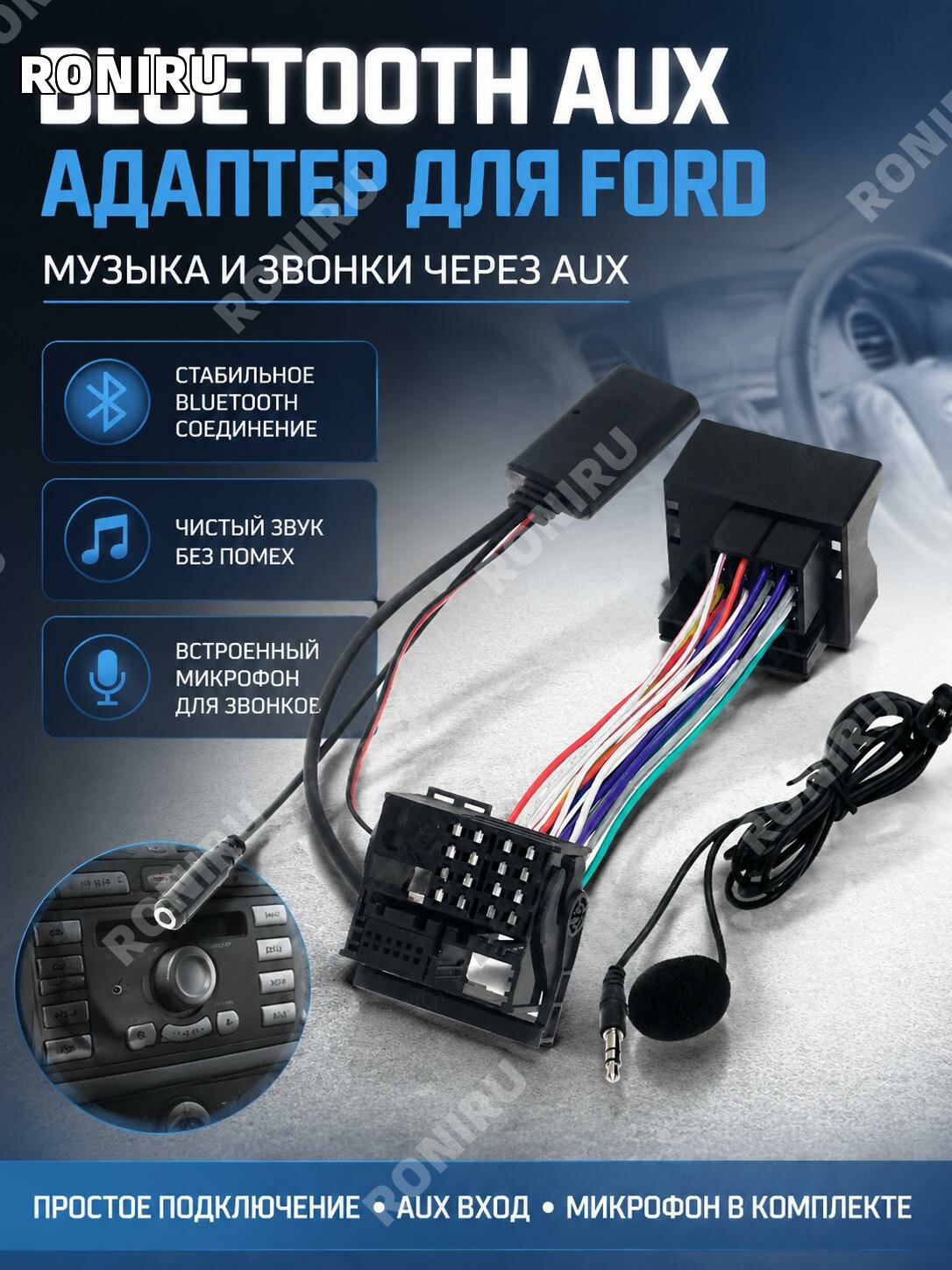 Bluetooth AUX-кабель с микрофоном для Ford Fiesta, Focus, Mondeo Zhisheng MK2