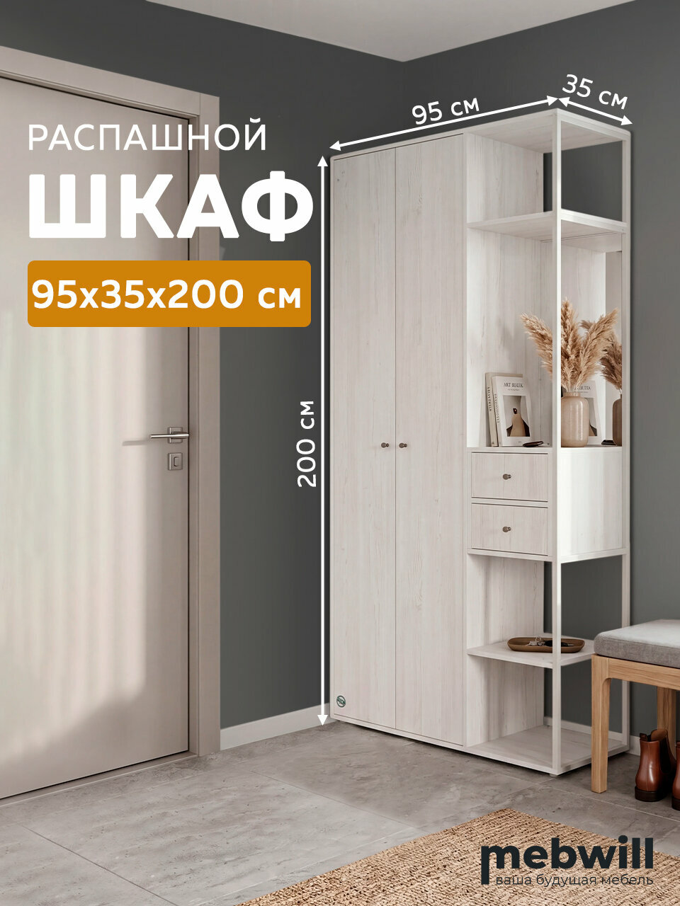 Прихожая Ивару Берген-5 Винтерберг/Белый 95*35*200 см