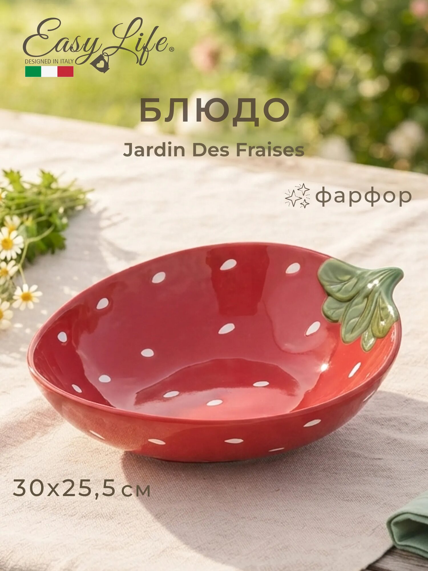 Блюдо глубокое Jardin Des Fraises 30х25,5 см в виде клубники фарфоровое Easy Life R3485/JARF