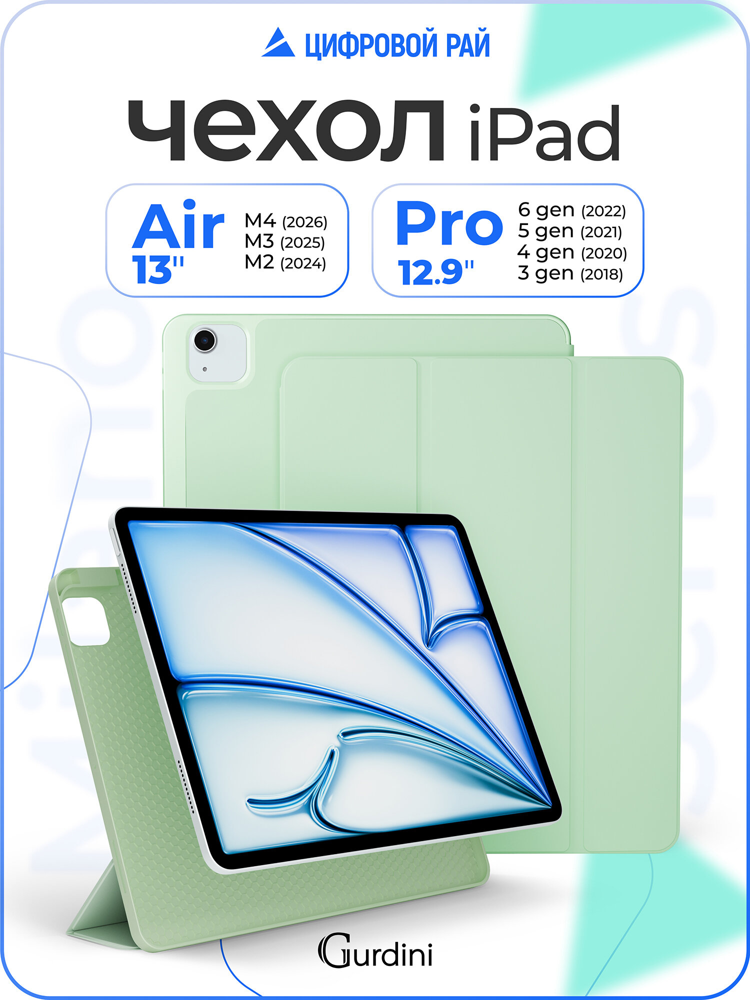 Чехол на ipad pro 12.9" / air 13" M2 / M3 айпад про 12.9" / аир 13" 2024 / 2025 айпад про 12.9 2024 2025 аир 13 2024 2025