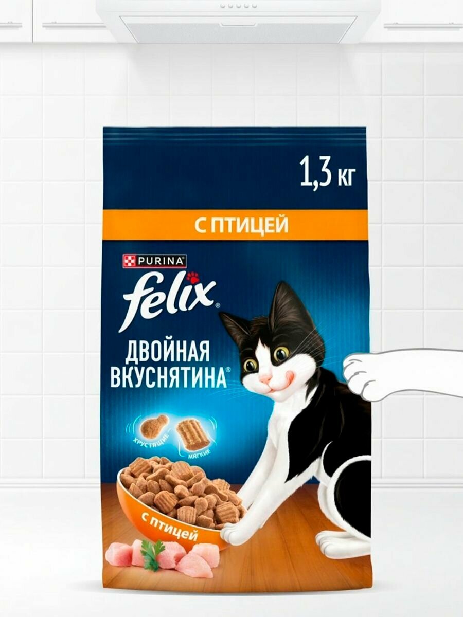 Сухой корм для кошек Felix Двойная Вкуснятина, с птицей, 1,3 кг