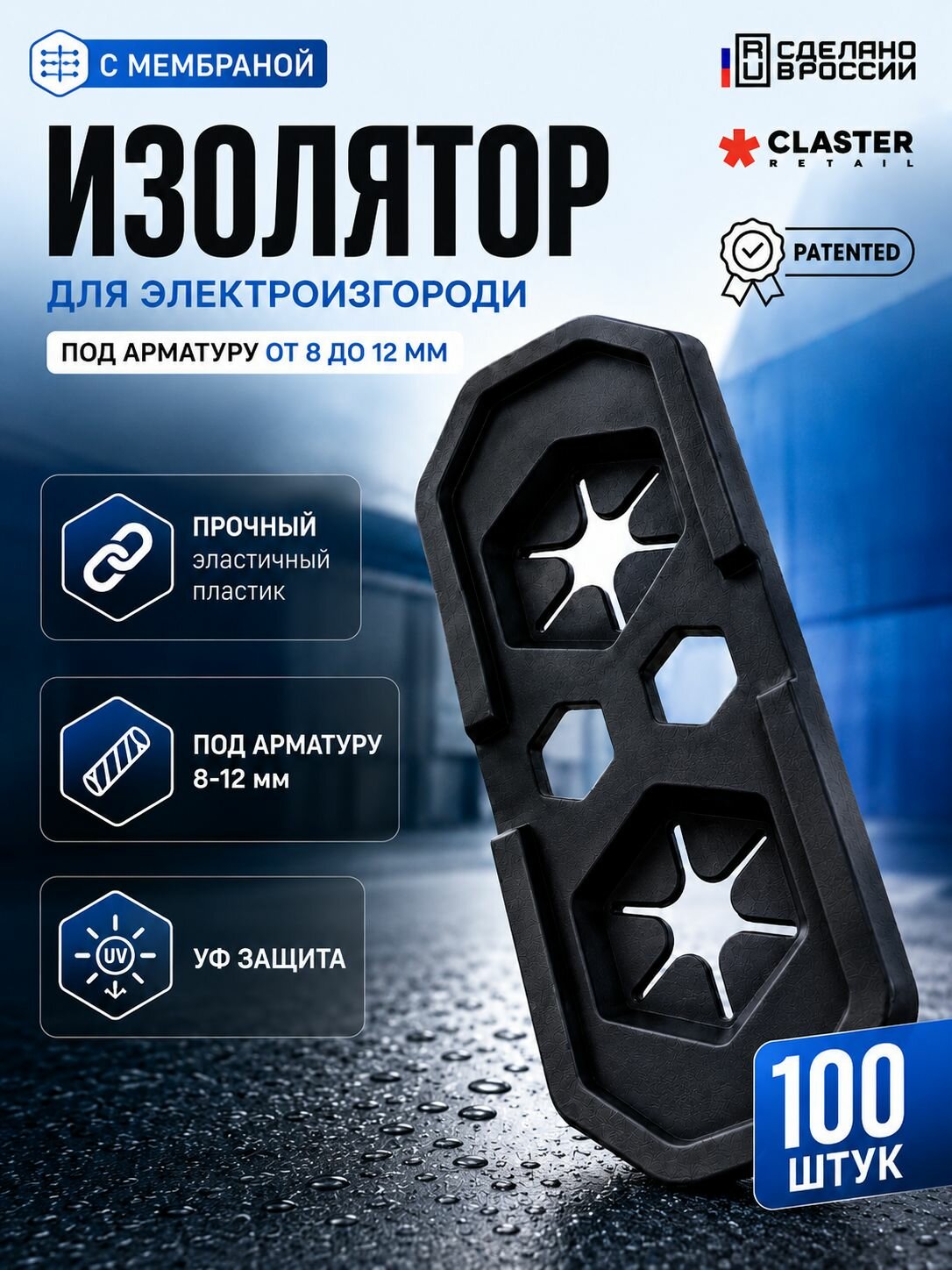 Изолятор с мембраной для стеклопластиковой арматуры (100шт) черные мембранные изоляторы набор оптом
