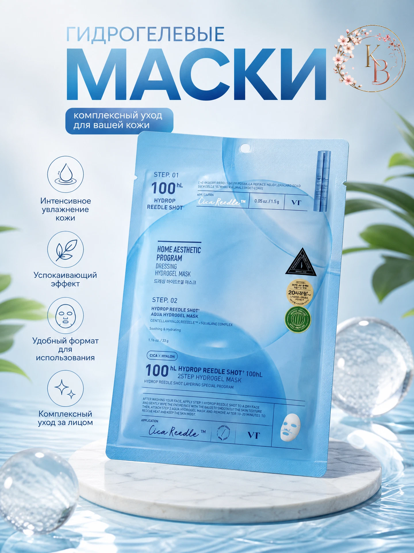 Увлажняющая гидрогелевая маска с микроиглами 1 шт* 1,5 gr + 33 gr VT Cosmetics Hydrop HL Reedle Shot 100 2Step Hydrogel