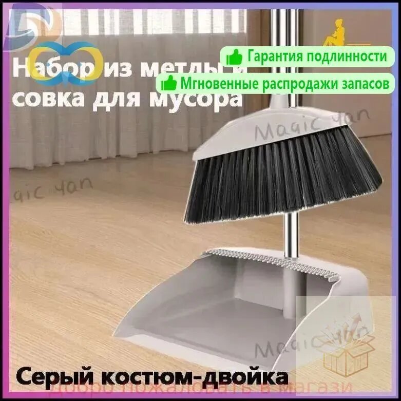 Щетка с совком
