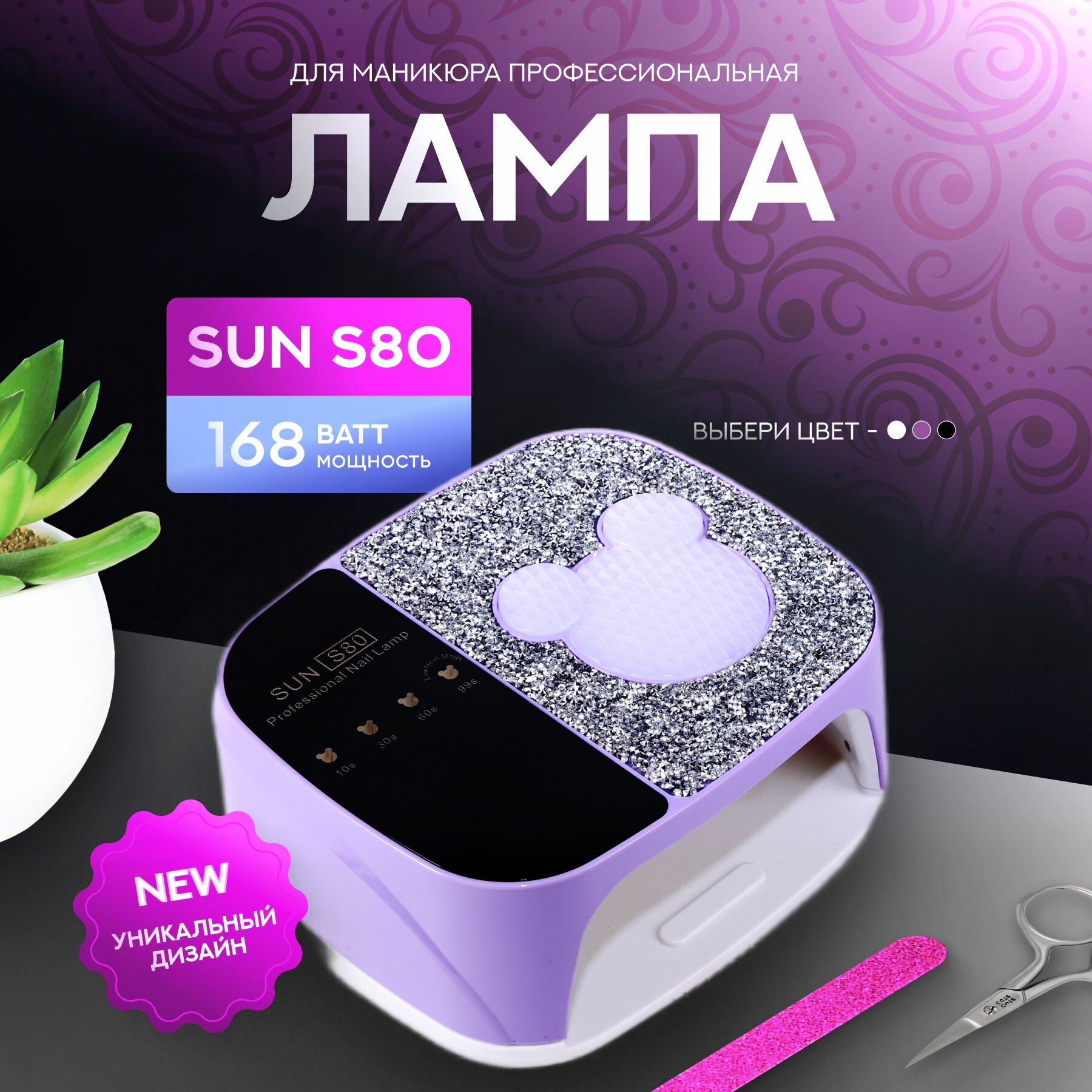 Лампа для маникюра и педикюра SUN, для сушки ногтей, профессиональная