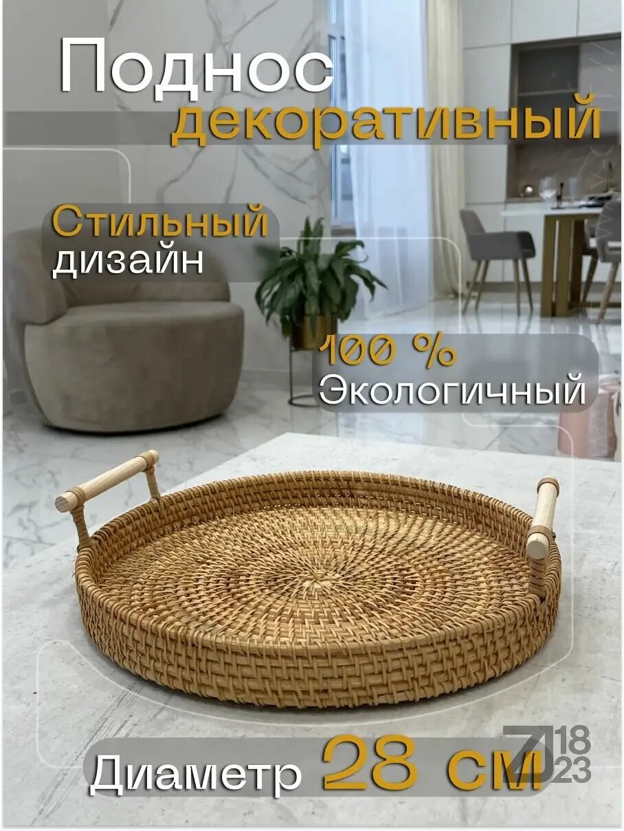 Поднос "Жизнь прекрасна", универсальный, круглый, ручная работа, 28 см