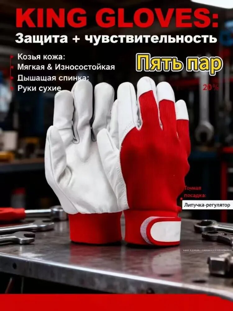 KING GLOVES Рабочие перчатки кожаные с высокой чувствительностью из козьей кожи, размер 9. Для аргонной сварки, авторемонта и точных работ Пять пар