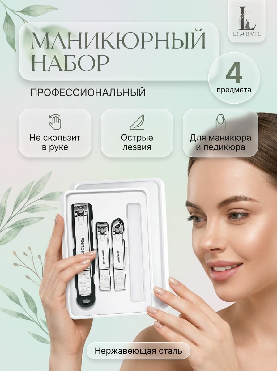 Набор для маникюра педикюра ногтей кусачки и пилка