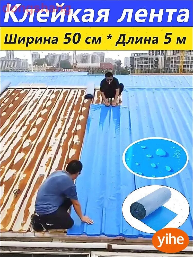 Гидроизоляция кровли и гидроизоляционная мембрана, 500мм*5м, Синий цвет, подходит для ремонта металлических крыш, потолков, пластика и других строительных конструкций.