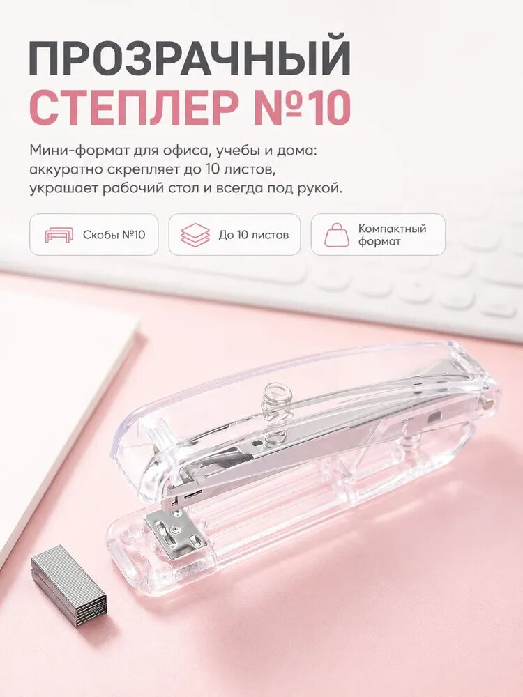 Степлер, скобы № 10, до 10 листов