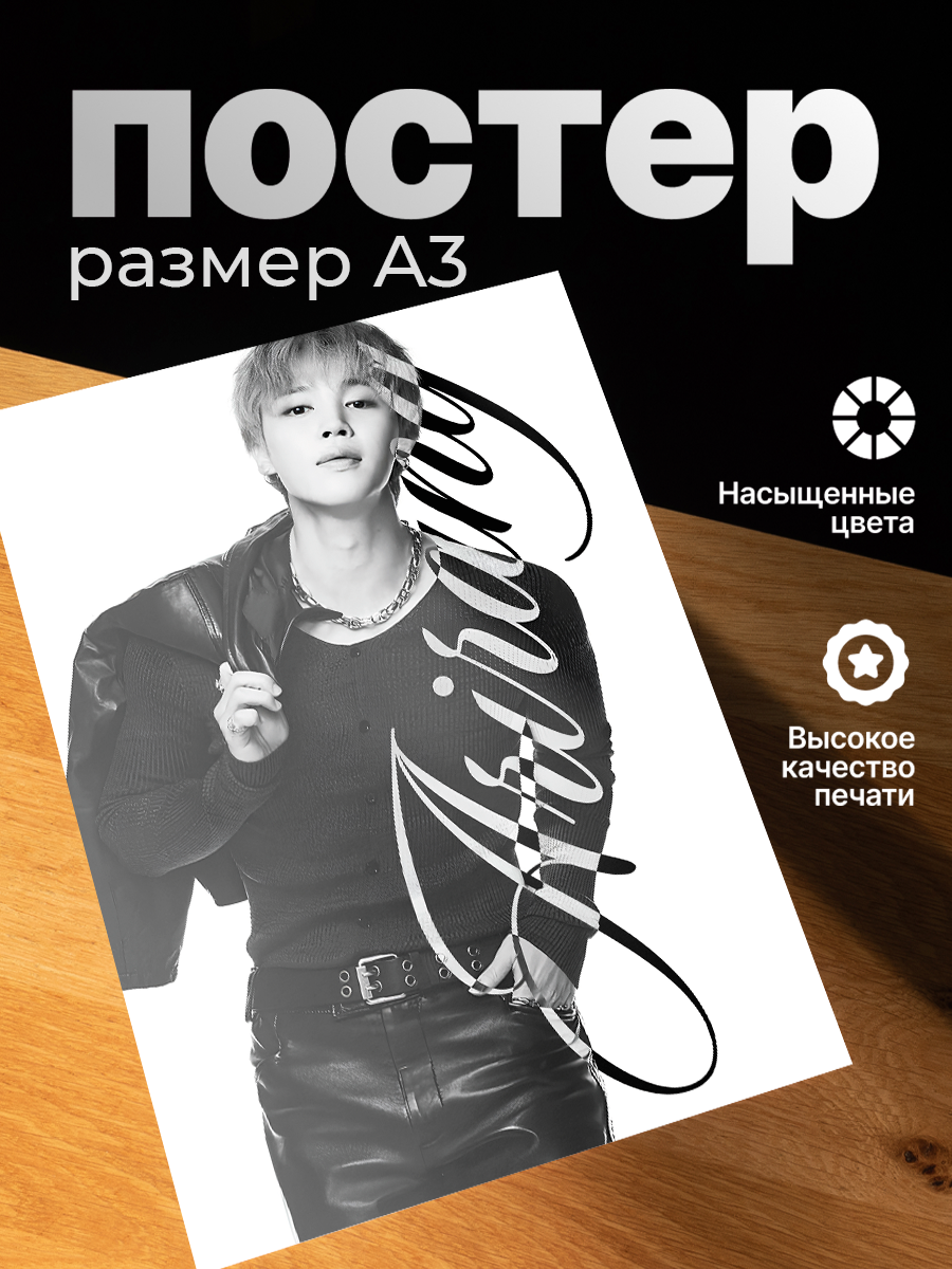 Постер ZEKEKS «BTS», формат А3, без рамы, 29x42 см, цифровая печать