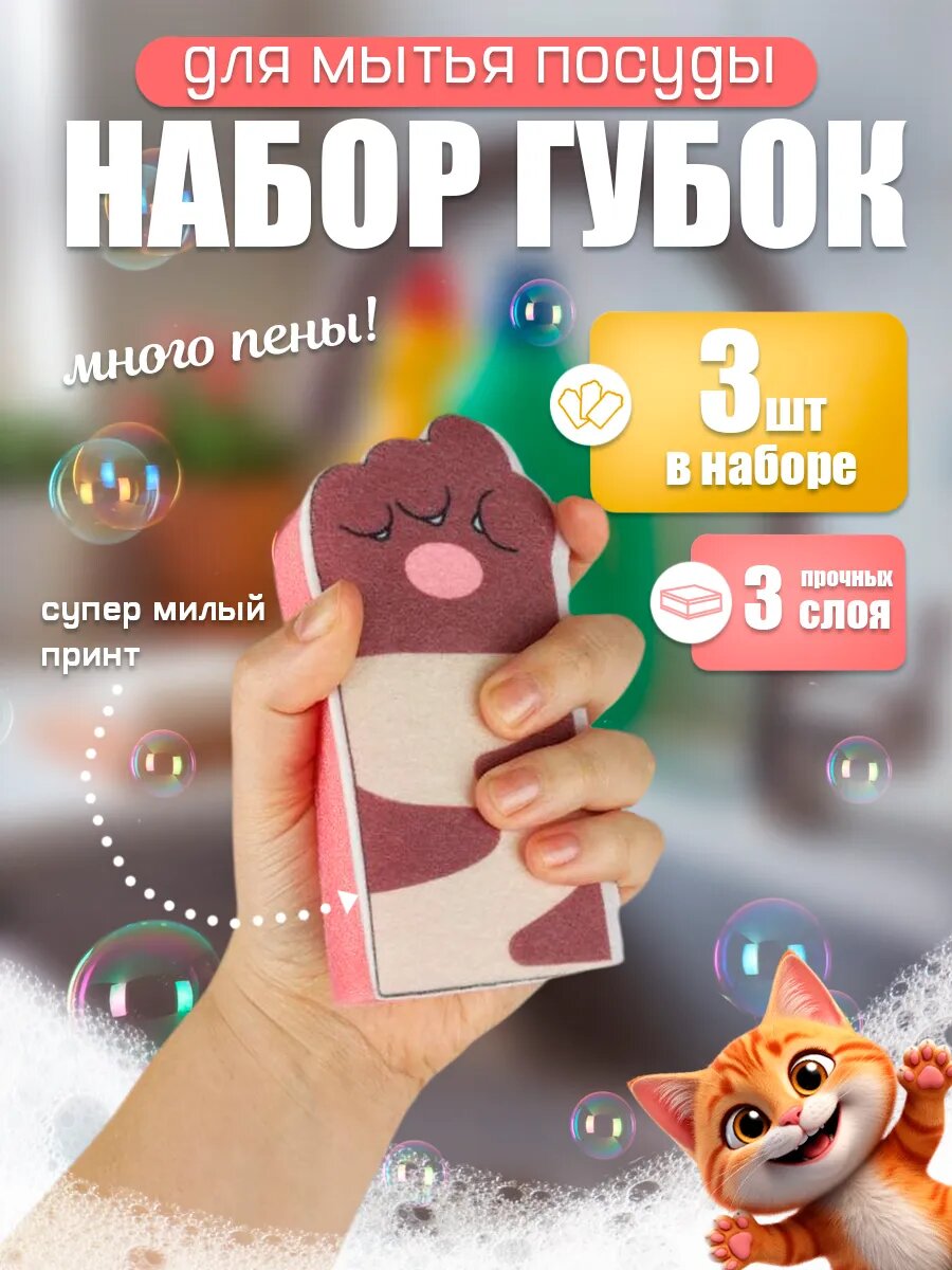 Губки для мытья посуды и уборки кухни в наборе 3 шт